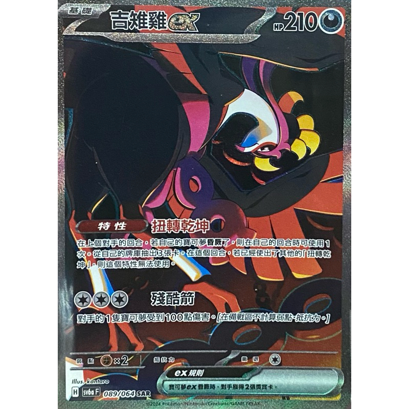 寶可夢 PTCG 吉雉雞ex sv6a 089/64 SAR | 蝦皮購物