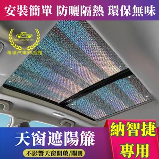 Luxgen納智捷遮陽簾 車窗防曬隔熱遮陽擋 全景天窗 M7 S3 S5 U5 U6 U7 V7 前檔風玻璃遮陽板 | 蝦皮購物