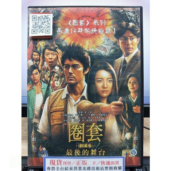 影音大批發-Y54-344-正版DVD-日片【圈套 最後的舞台 劇場版 便利袋裝】-系列終極篇 | 蝦皮購物