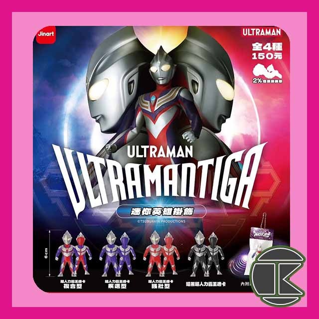 【愛蛋客】現貨 jinart(x) 超人力霸王 超人力霸王-迪卡迷你英雄掛飾 盲盒 盲抽 一中盒4入 | 蝦皮購物