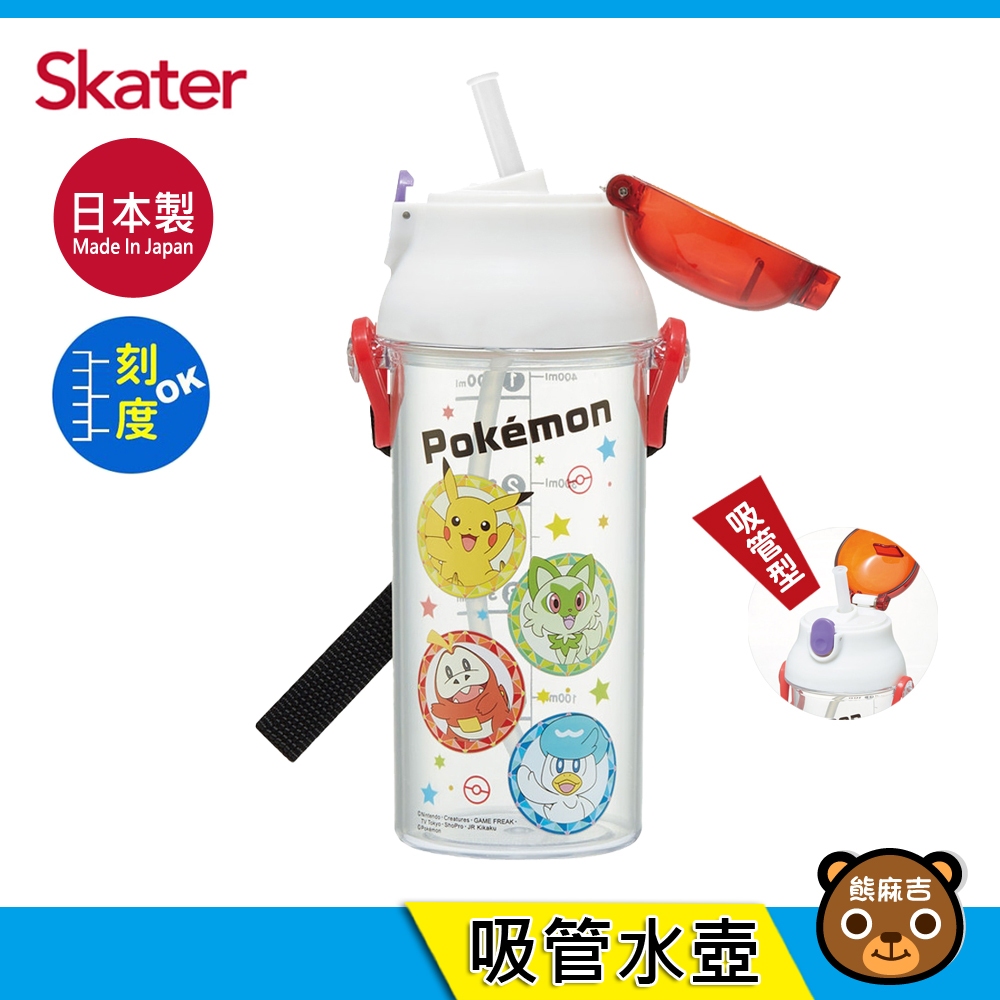 日本製 Skater 480ml 吸管型定量飲水壺(附揹帶) 寶可夢｜刻度水壺｜透明彈開式｜吸管式水壺 | 蝦皮購物