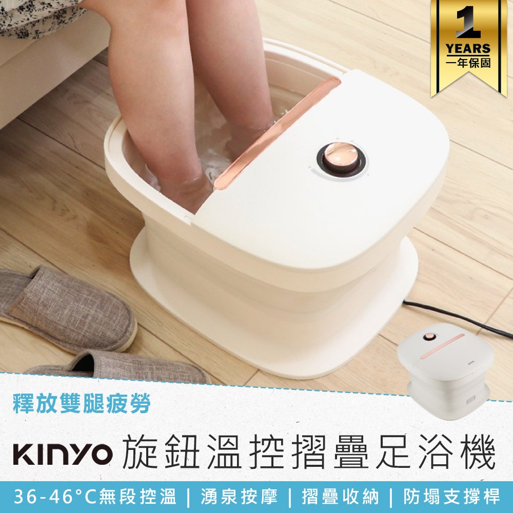 【KINYO 旋鈕溫控摺疊足浴機 IFM-7011】泡腳桶 足浴機 泡腳機 足浴盆 加熱泡腳機 禮物 摺疊泡腳機 | 蝦皮購物