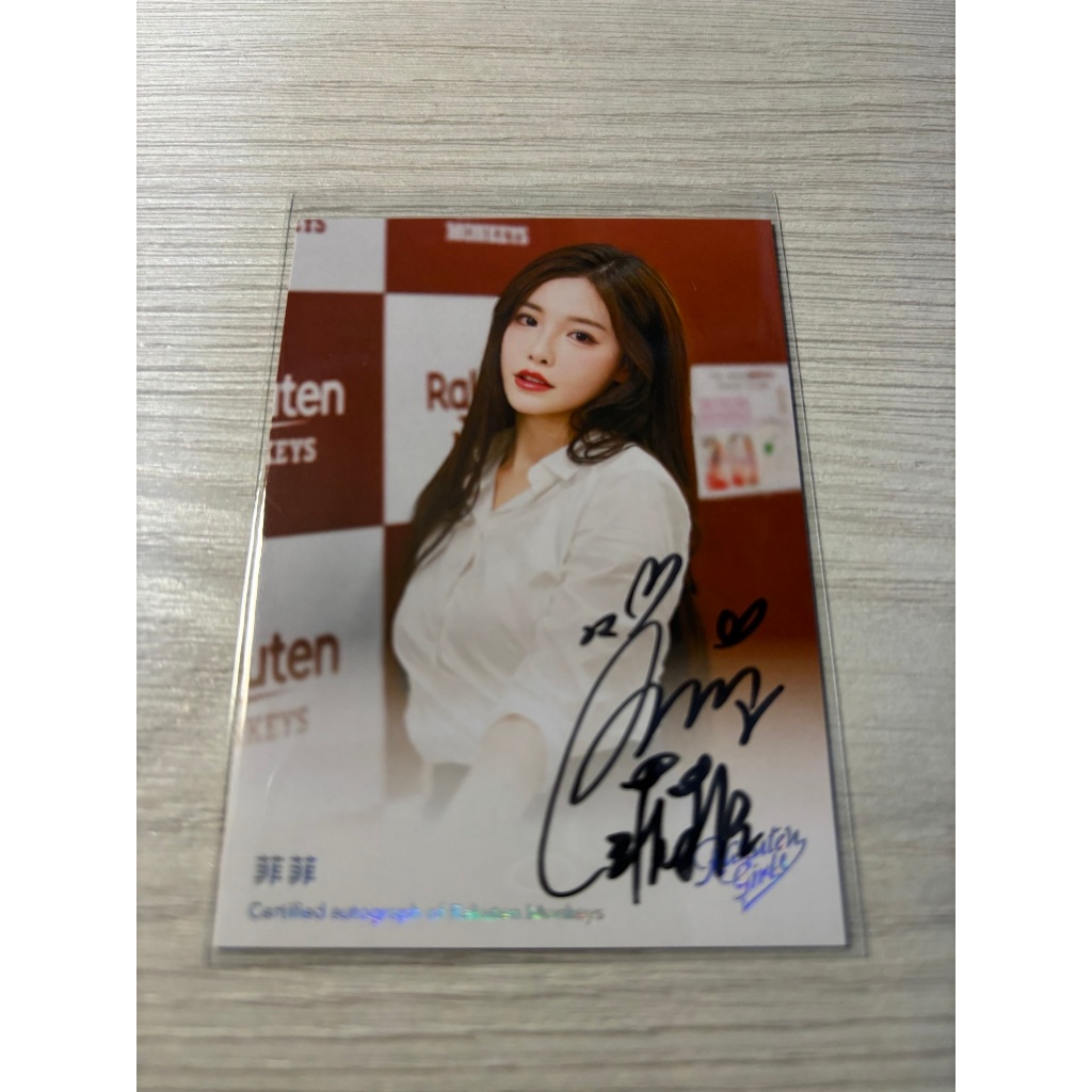 [菲菲] 2024 Rakuten girls 樂天女孩 OL簽 限量10張 | 蝦皮購物