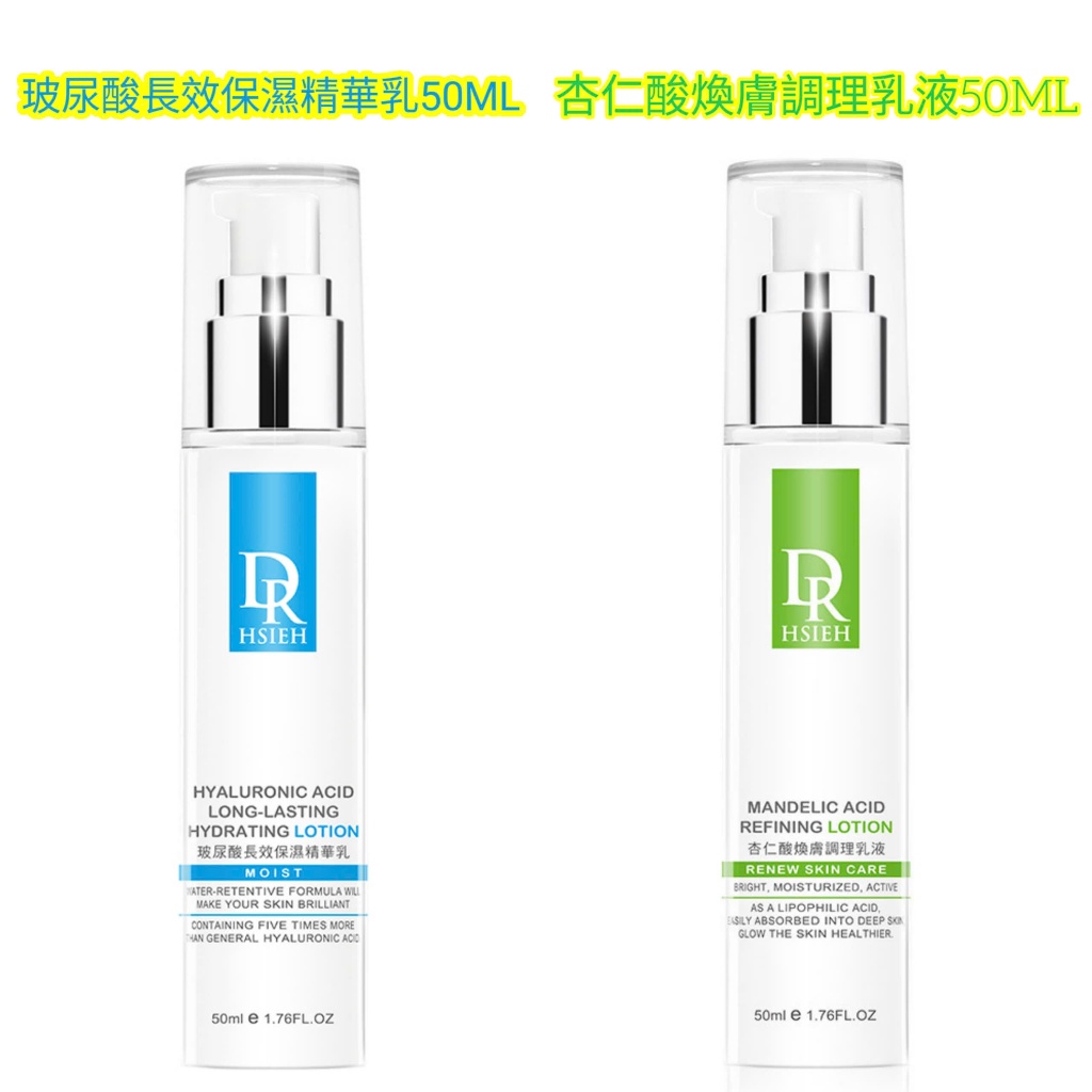 《公司貨~蝦皮代開發票》DR.HSIEH達特醫杏仁酸煥膚調理乳液50ml/玻尿酸長效保濕精華乳50ml | 蝦皮購物