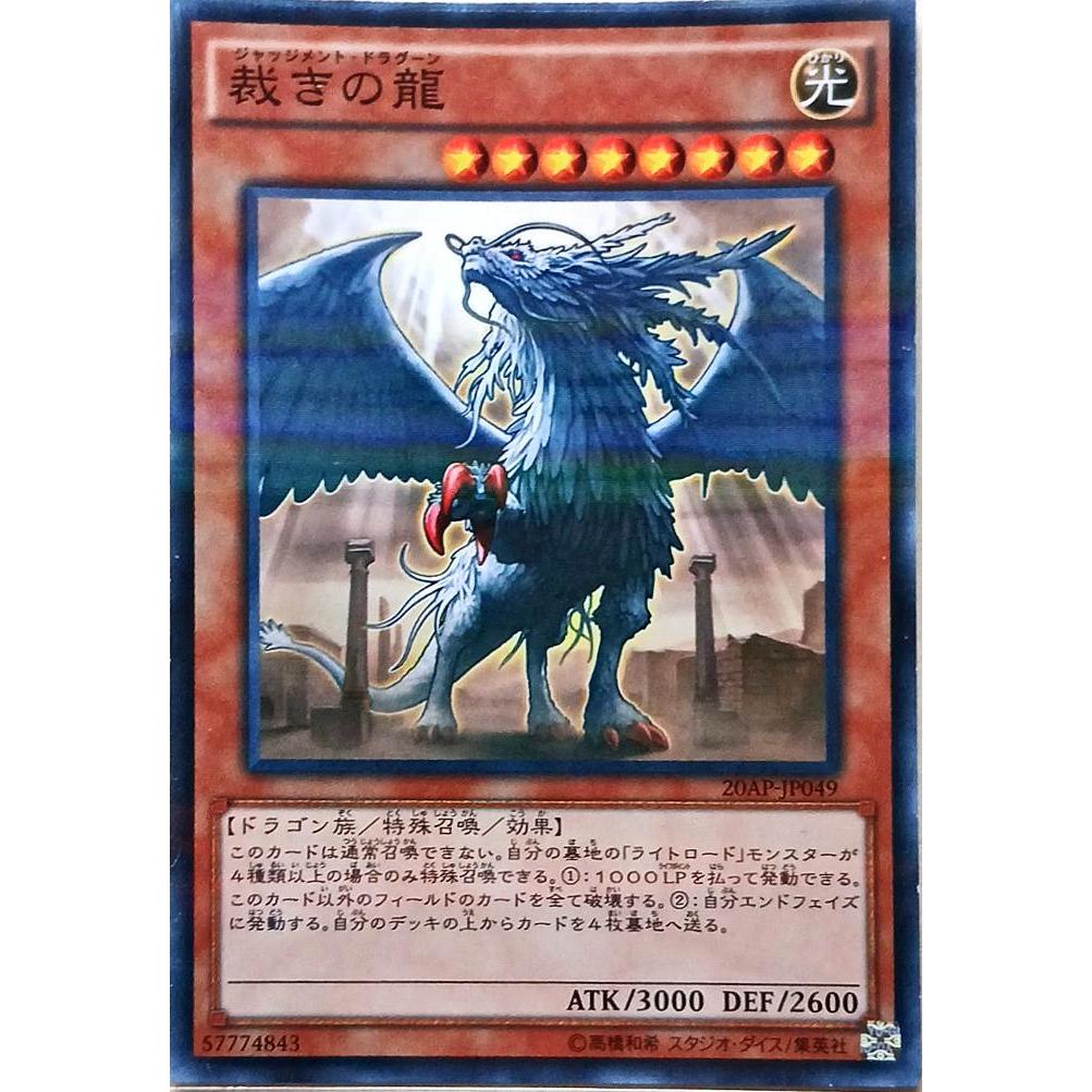 【遊戯王】制裁之龍(SR)(20AP-JP049) | 蝦皮購物
