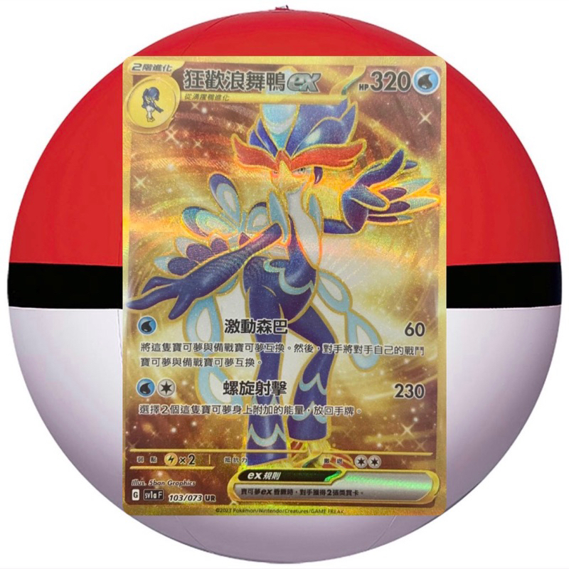 [24H內出貨]寶可夢卡牌 PTCG 狂歡浪舞鴨ex sv1a F UR | 蝦皮購物