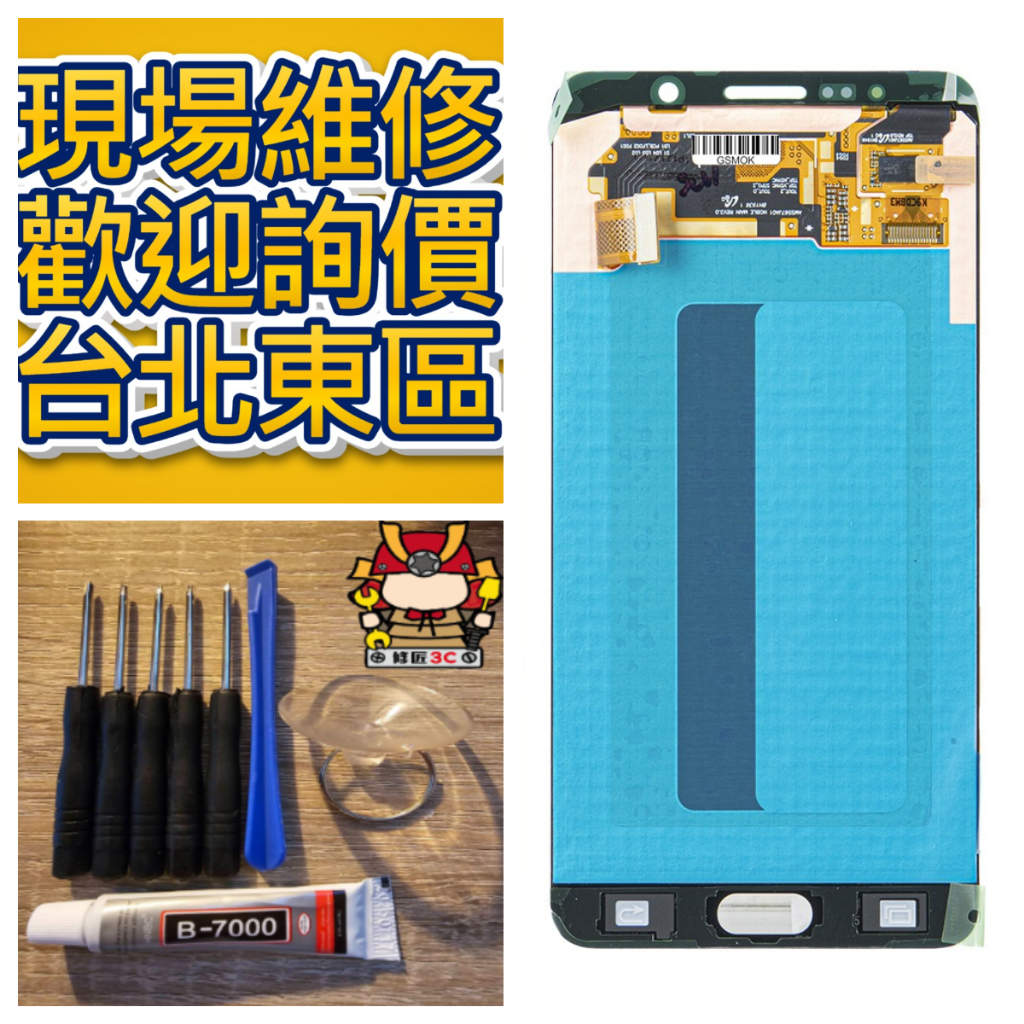 Samsung 三星 Note5 螢幕總成 SM-N9200 台北東區 101信義 三星修螢幕 現場維修 | 蝦皮購物