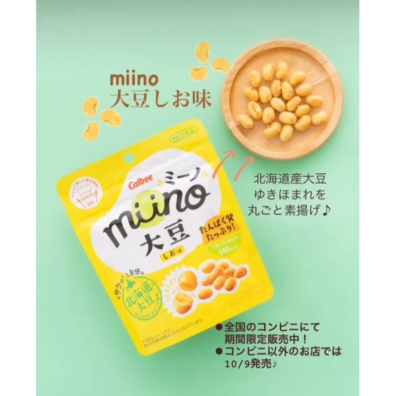 《小熊貝爾》現貨在台 日本Calbee推出期間限定期間限定期間限定「miino 大豆しお味」 27g | 蝦皮購物