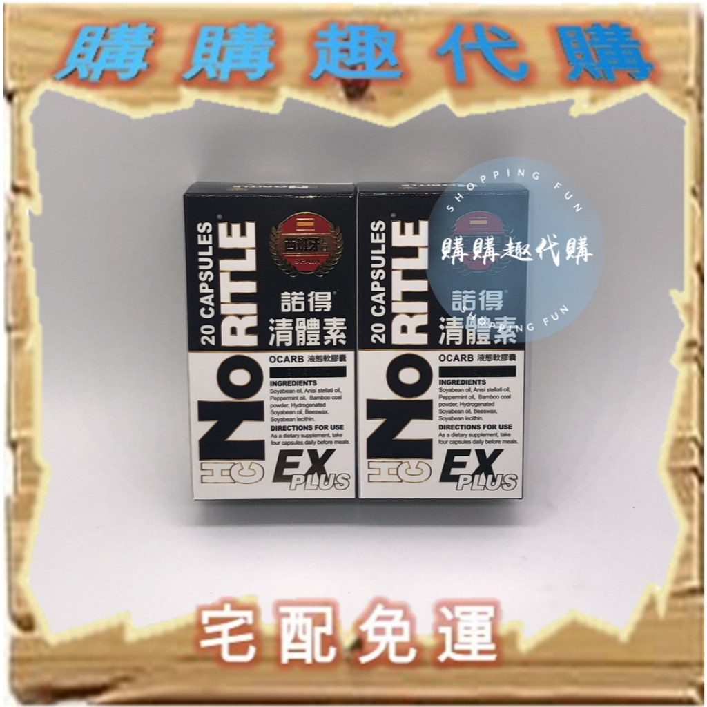 【諾得】清體素OCARB液態軟膠囊EX PLUS (20粒x6盒) | 蝦皮購物