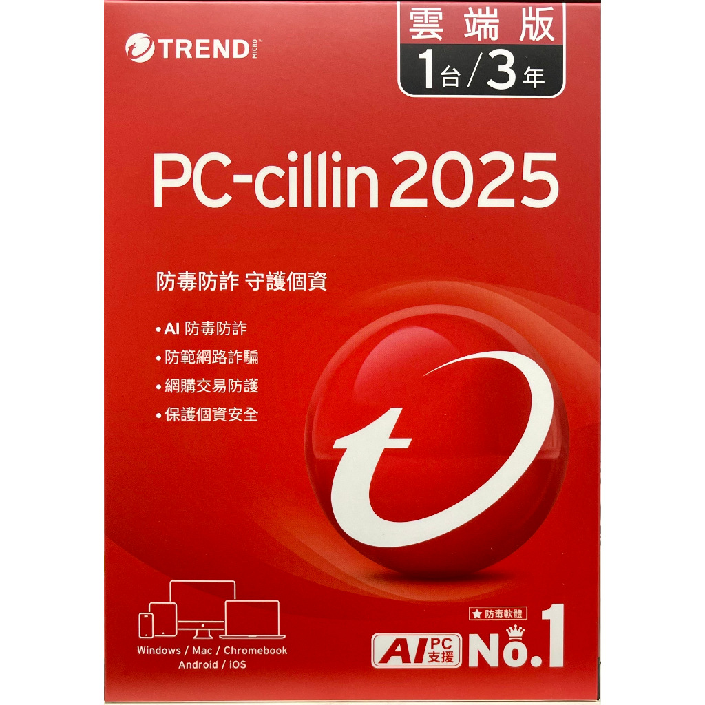"防毒軟體實體現貨" PC-cillin 2025 雲端版 1台3年 | 蝦皮購物