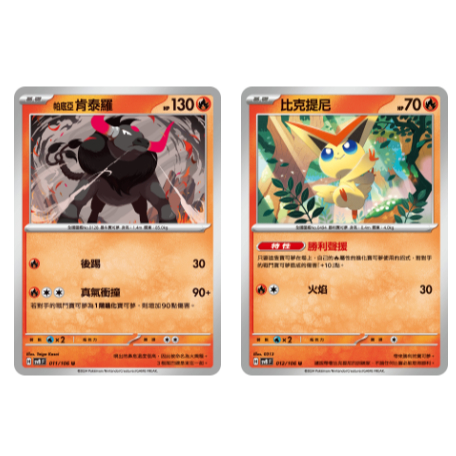 【湘琳淳真】帕底亞 肯泰羅 比克提尼 SV8 011 012 寶可夢卡牌PTCG中文正版 | 蝦皮購物