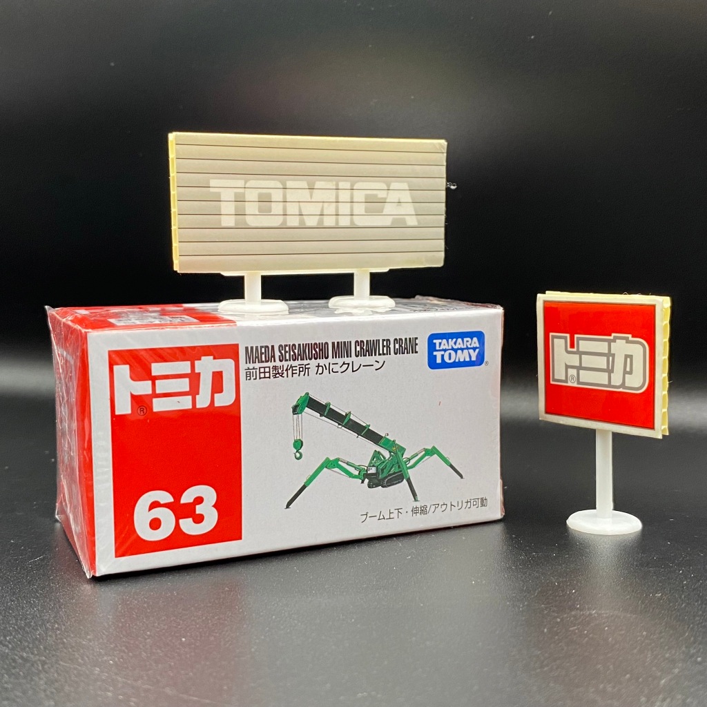 Tomica No.63 前田製作所 MAEDA SEISAKUSHO MINI♪全新♪日貨♪未拆封♪附膠盒 | 蝦皮購物