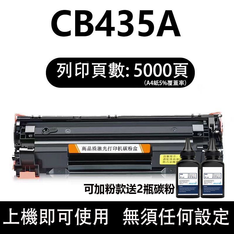 HP 435A CB435A 碳粉匣 P1002 P1003 P1004 P1005 P1006 P1007 P1008 | 蝦皮購物
