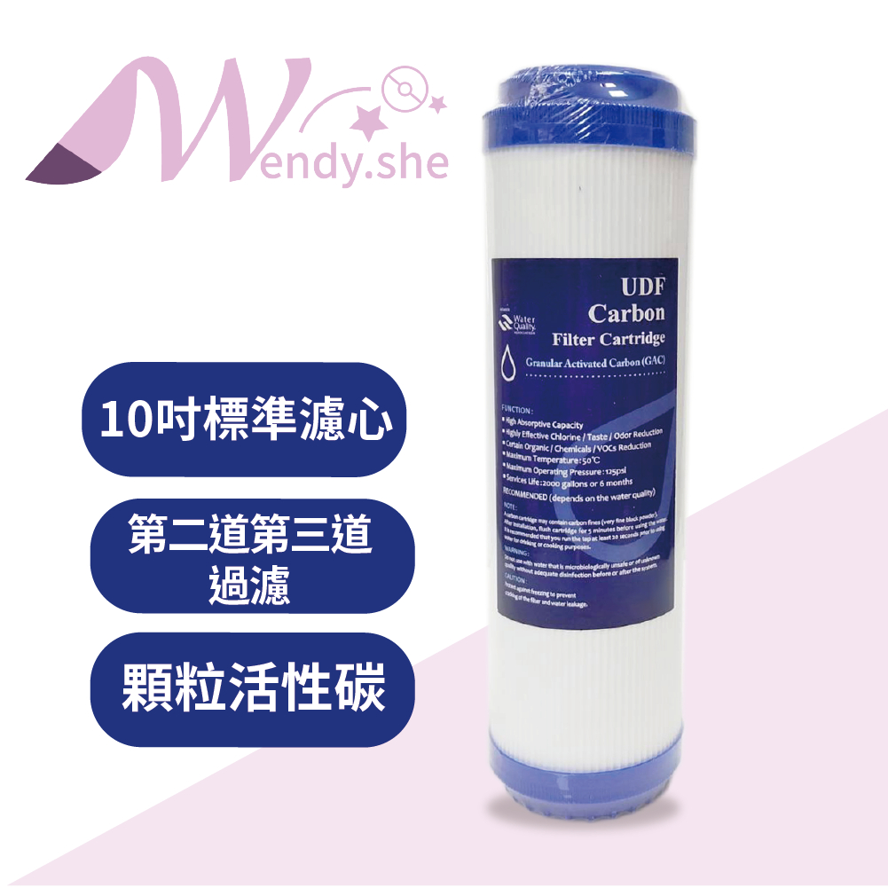 *W的店*10吋 UDF 顆粒活性碳濾心，10"標準濾殼用/RO/水族/淨水器，42元 | 蝦皮購物