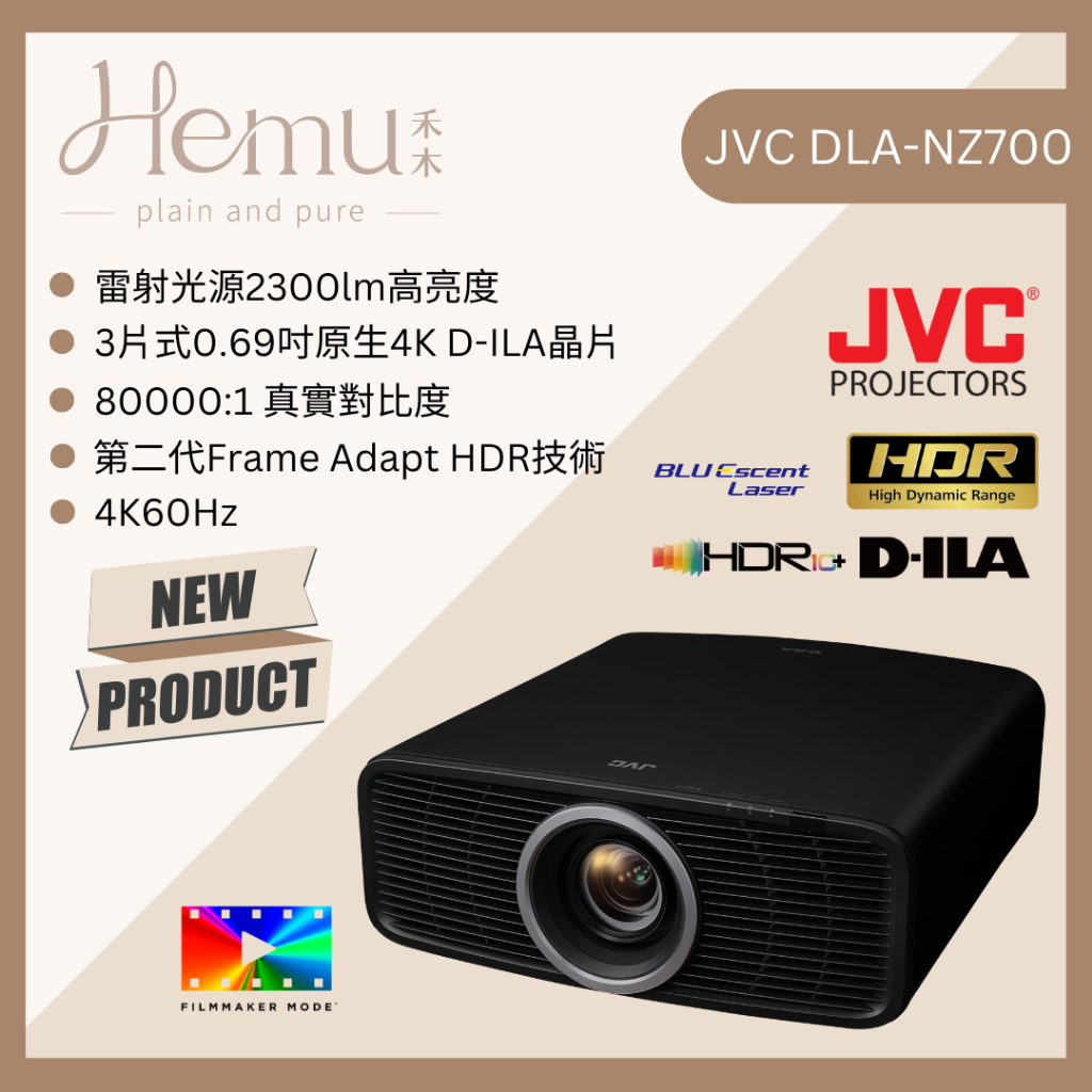 台灣羽傑公司貨｜私訊優惠｜2024新上市｜JVC｜DLA-NZ700｜頂級劇院投影機｜原生4K顯像元件｜家庭劇院 | 蝦皮購物