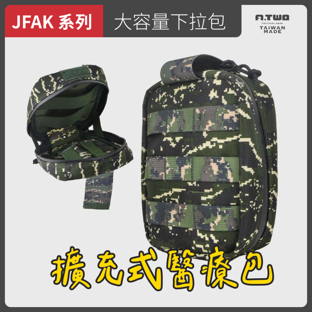 IFAK 模組擴充式醫療包【國軍海陸】TCCC 戰傷急救 急救包 JFAK 傲骨工坊戰術裝備屋 附電子發票 | 蝦皮購物
