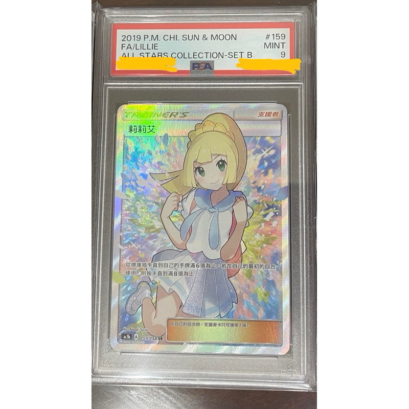 寶可夢PTCG PSA9 sar 加油莉莉艾 | 蝦皮購物