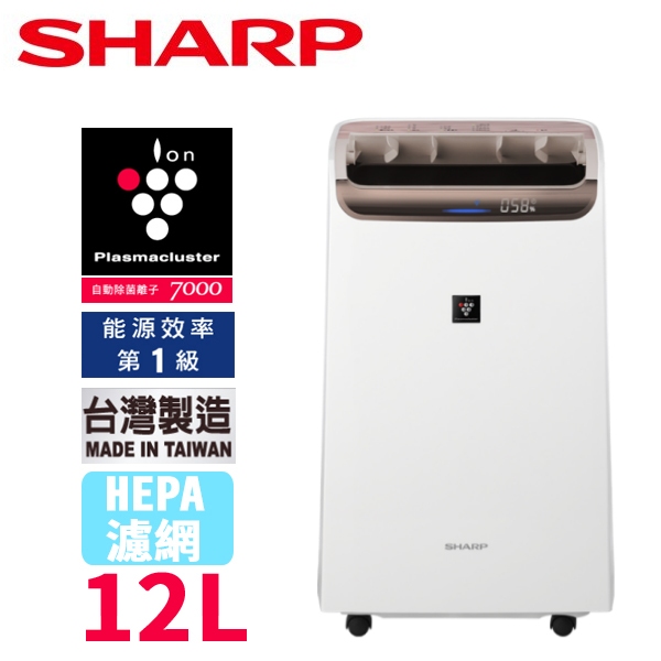 SHARP 夏普 12L 1級自動除菌離子2合1空氣清淨除濕機 DW-P12FT-W | 蝦皮購物