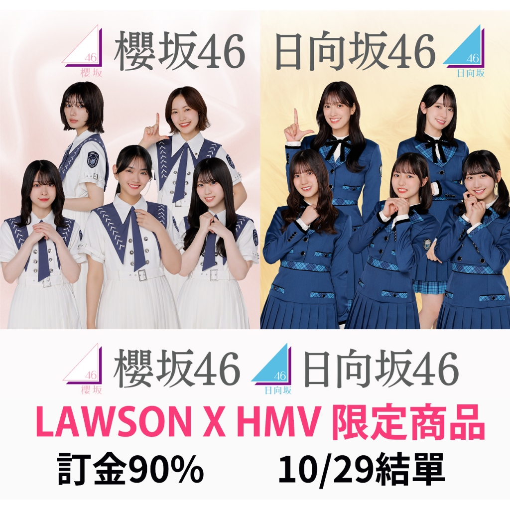 [預購] 櫻坂46 日向坂46 HMV LAWSON 週邊產品 威化餅小卡 手燈壓克力架 聊聊登記 10/29結單 | 蝦皮購物