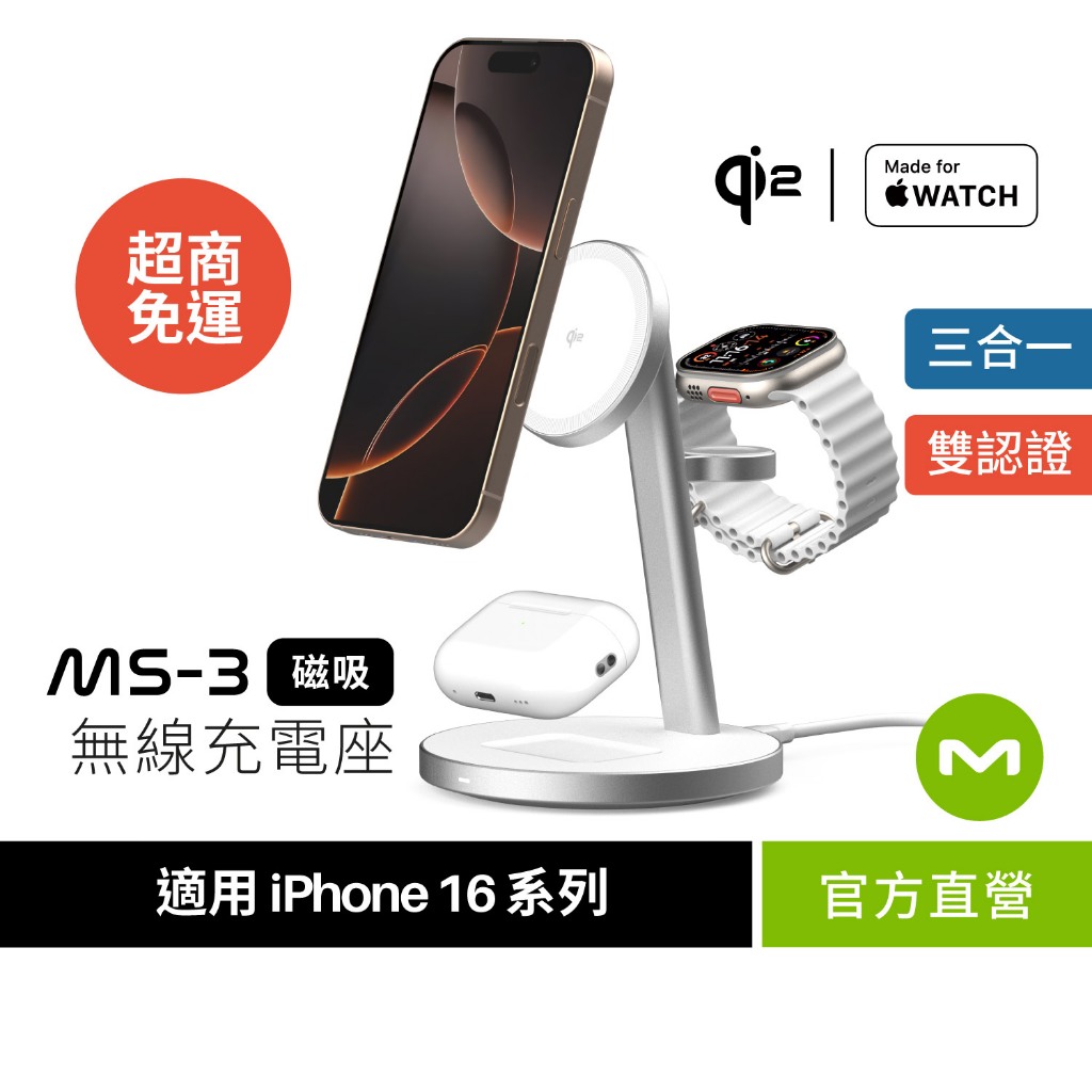 【MONITORMATE】MS-3 三合一 Qi2 磁吸無線充電座｜iPhone 15W 快充｜MFW雙認證｜鋁合金機身 | 蝦皮購物