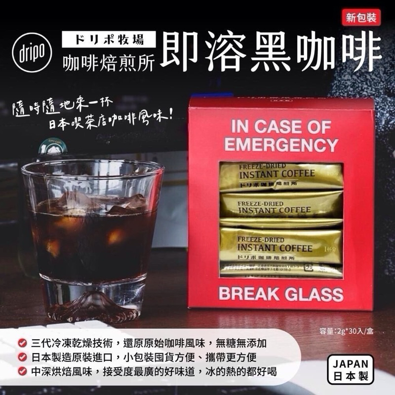 現貨 Dripo咖啡焙煎所即溶黑咖啡(2g*30條/盒) | 蝦皮購物