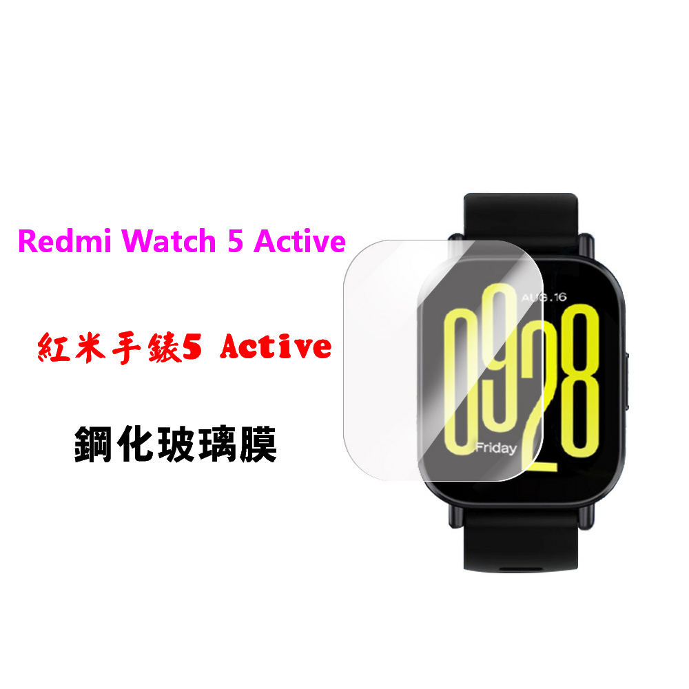 Redmi Watch 5 Active 紅米手錶 5 Active專用 鋼化膜 高清透亮 螢幕貼 保護貼 鋼化玻璃貼 | 蝦皮購物