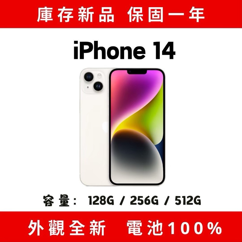 ★庫存新品保一年 iPhone i14 14 128G 128GB 128 256GB 256 256G | 蝦皮購物