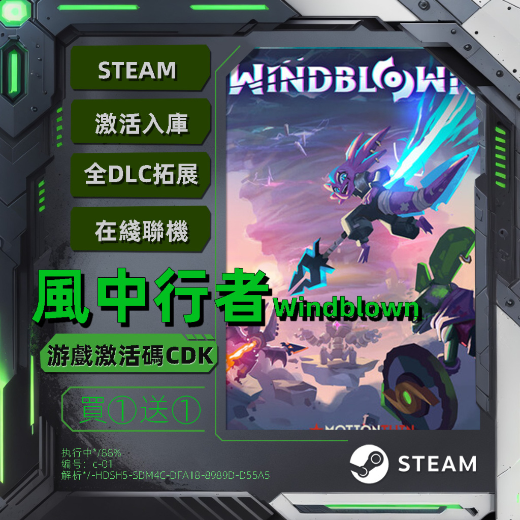 【森焱電玩】風中行者Windblown（PC數位版）在線游戲 STEAM | 蝦皮購物