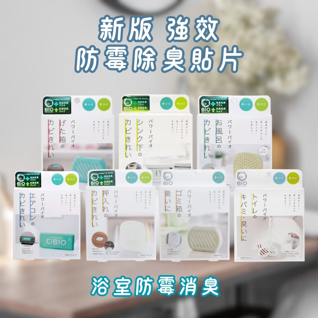 【在台現貨 快速出貨】COGIT BIO 除臭 除濕 新版強效防霉除臭貼片 | 蝦皮購物
