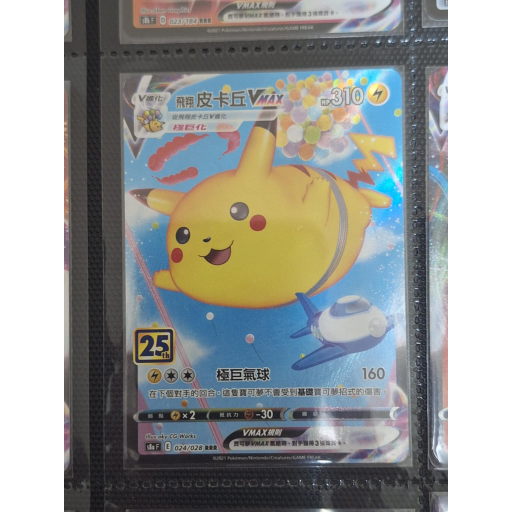 《oak》PTCG 寶可夢 中文版 RRR 飛翔皮卡丘 VMAX S8aF 024/028 | 蝦皮購物