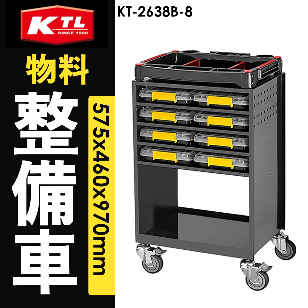 台灣製 康得倫 全方位工具車 KT-2638B-8 物料整備車 推車 工具車 置物車 整理盒 收納盒 儲存盒 量大可議 | 蝦皮購物