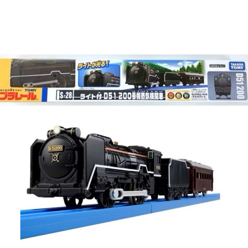 PLARAIL鐵道王國 火車 S-28 D51 200號機蒸氣機關車(亮燈版) TP43679 | 蝦皮購物