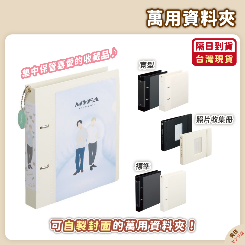 【現貨·免運·隔日到貨】日本 LIHIT LAB. myfa A5 萬用資料夾 偶像小物 推し活 小卡 透明收納 內頁 | 蝦皮購物