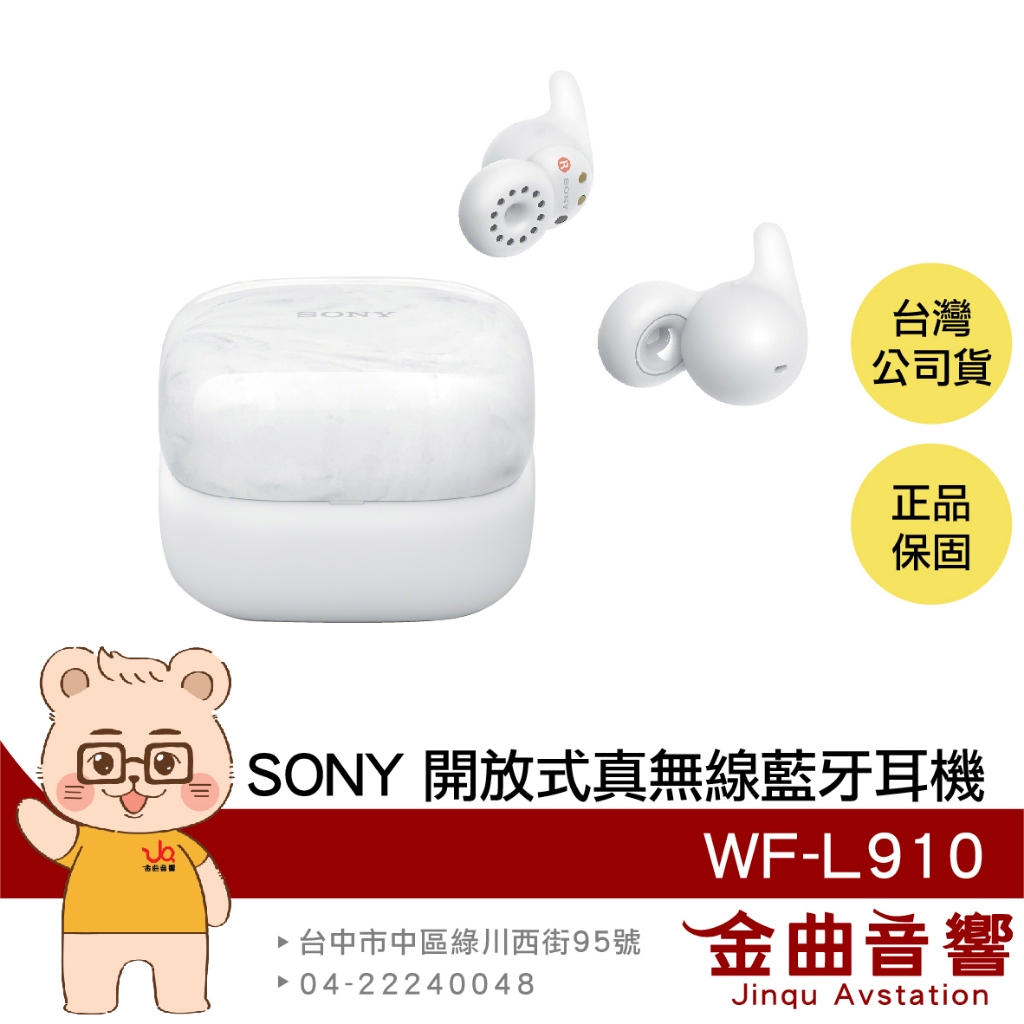 SONY 索尼 WF-L910 白色 LinkBuds Open 開放式 真無線藍牙耳機 | 金曲音響 | 蝦皮購物
