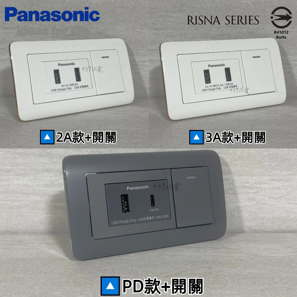 國際牌 松下 RISNA 插座 USB插座 USB充電插座 PD快充 Type-C WNF10721W WNF1474W | 蝦皮購物