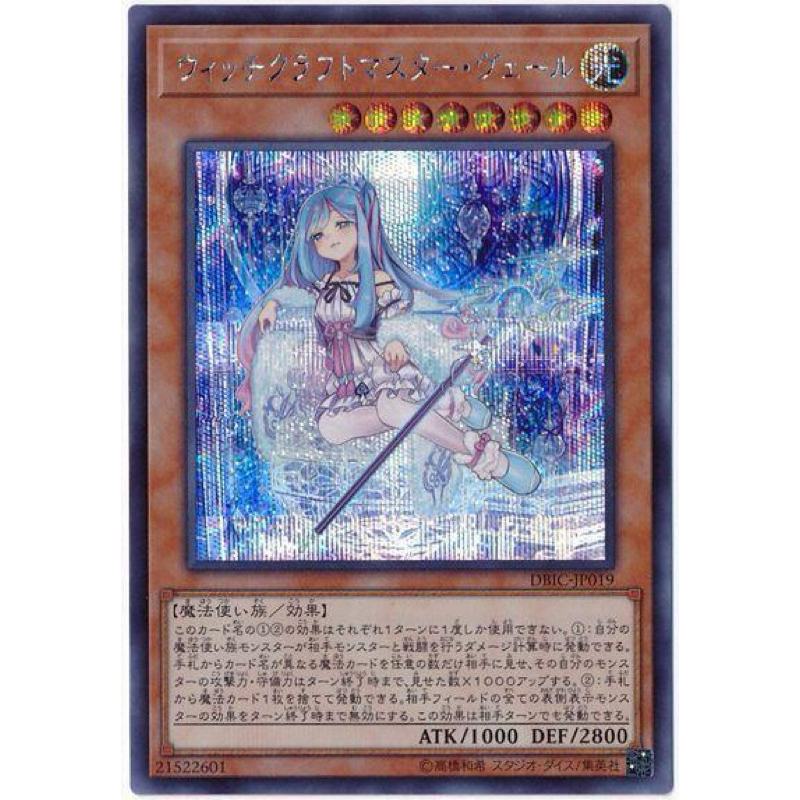 【遊戲王】遊戲王 DBIC-JP019 魔女工坊主琉璃職人薇兒 (半鑽)18 | 蝦皮購物