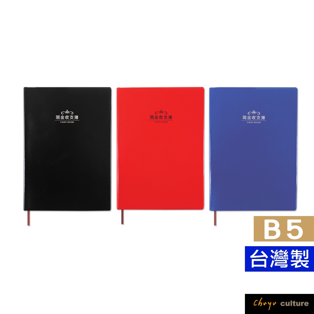 珠友 B5/18K 現金收支簿/帳本/記賬冊/收支本/會記帳本/收款支出紀錄本 NB-18363 | 蝦皮購物
