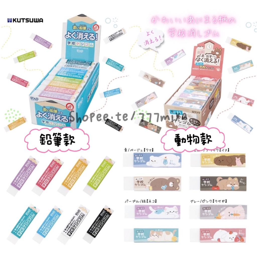 日本 Kutsuwa STAD 濃色專用 橡皮擦 無毒橡皮擦 不掉屑 學校橡皮擦 減屑 2B專用 橡皮擦 文具 | 蝦皮購物