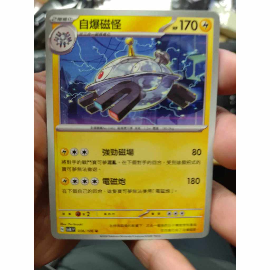 寶可夢超電突圍 PTCG sv8 F 自爆磁怪 普卡 U 036/106 | 蝦皮購物