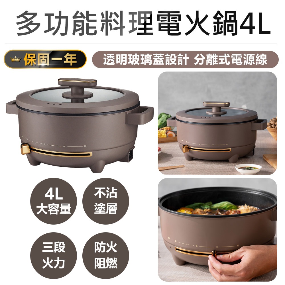 【KINYO 多功能料理電火鍋4L BP-077】料理鍋 不沾塗層 快煮鍋 湯鍋 電煮鍋 三段火力 電火鍋 美食鍋 | 蝦皮購物