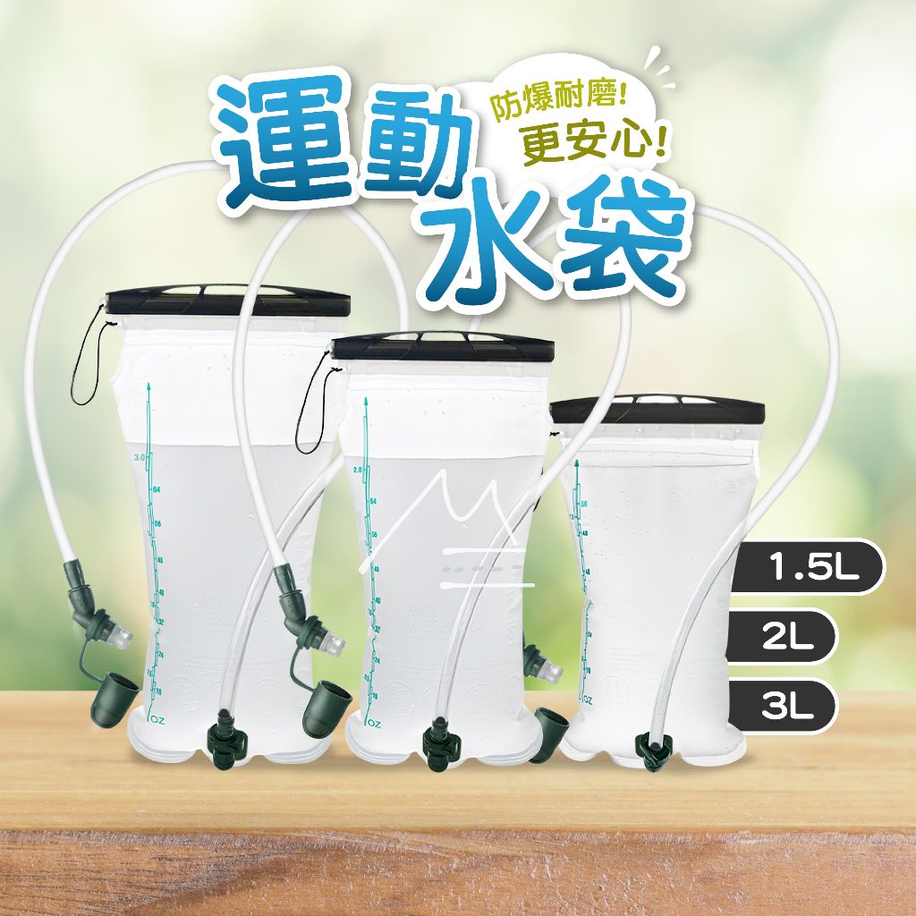 1.5L 2L 3L 飲水袋 NH 雲泉 免運 NatureHike 挪客 TPU運動飲水袋 運動水袋 登山 騎行 單車 | 蝦皮購物