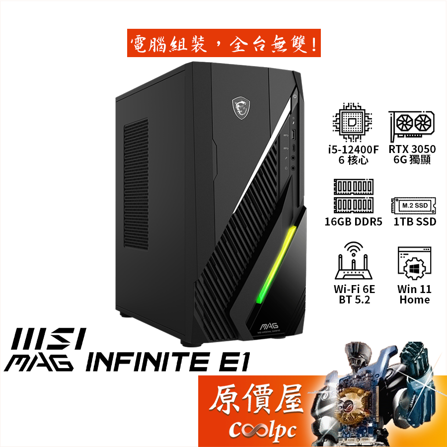 MSI微星 MAG Infinite E1 12TA【070TW】i5/RTX3050/電競主機/原價屋 | 蝦皮購物