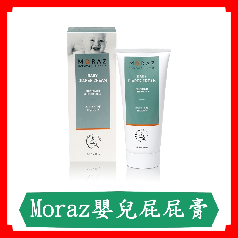 茉娜姿屁屁膏/小屁屁植物精華護理霜/100ml/罐/Moraz | 蝦皮購物
