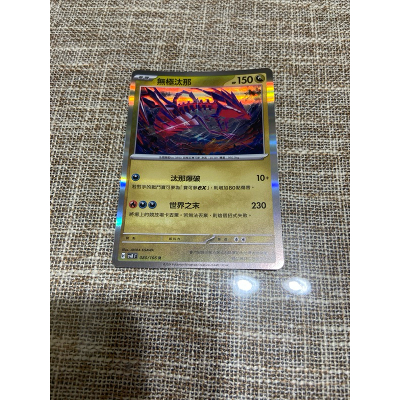 (小熊玩具）寶可夢 中文版 無極汰那 sv8 080/106 R 小閃 | 蝦皮購物