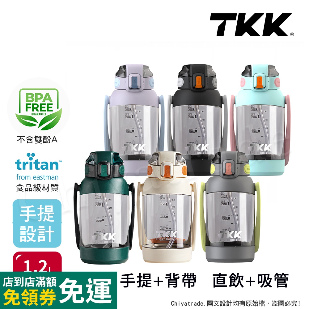公司貨發票【TKK台灣代理】美國進口Tritan 獵鷹 手提+背帶 直飲大容量 運動水壺1200ML(附背帶) | 蝦皮購物