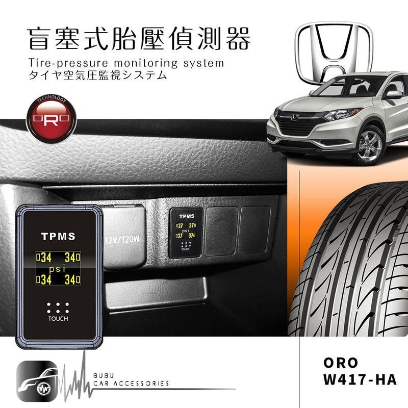 苗苗屋汽車精品 HONDA NEW CITY 專用ORO W417-HA 盲塞式胎壓偵測器 | 蝦皮購物