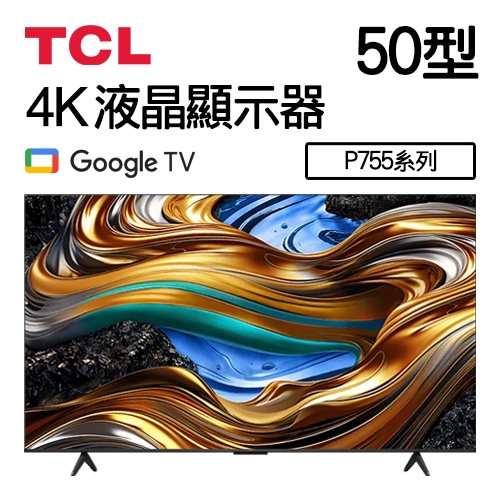 TCL ( 50P755 ) 50型【P755系列】4K Google TV 智慧連網液晶顯示器 | 蝦皮購物