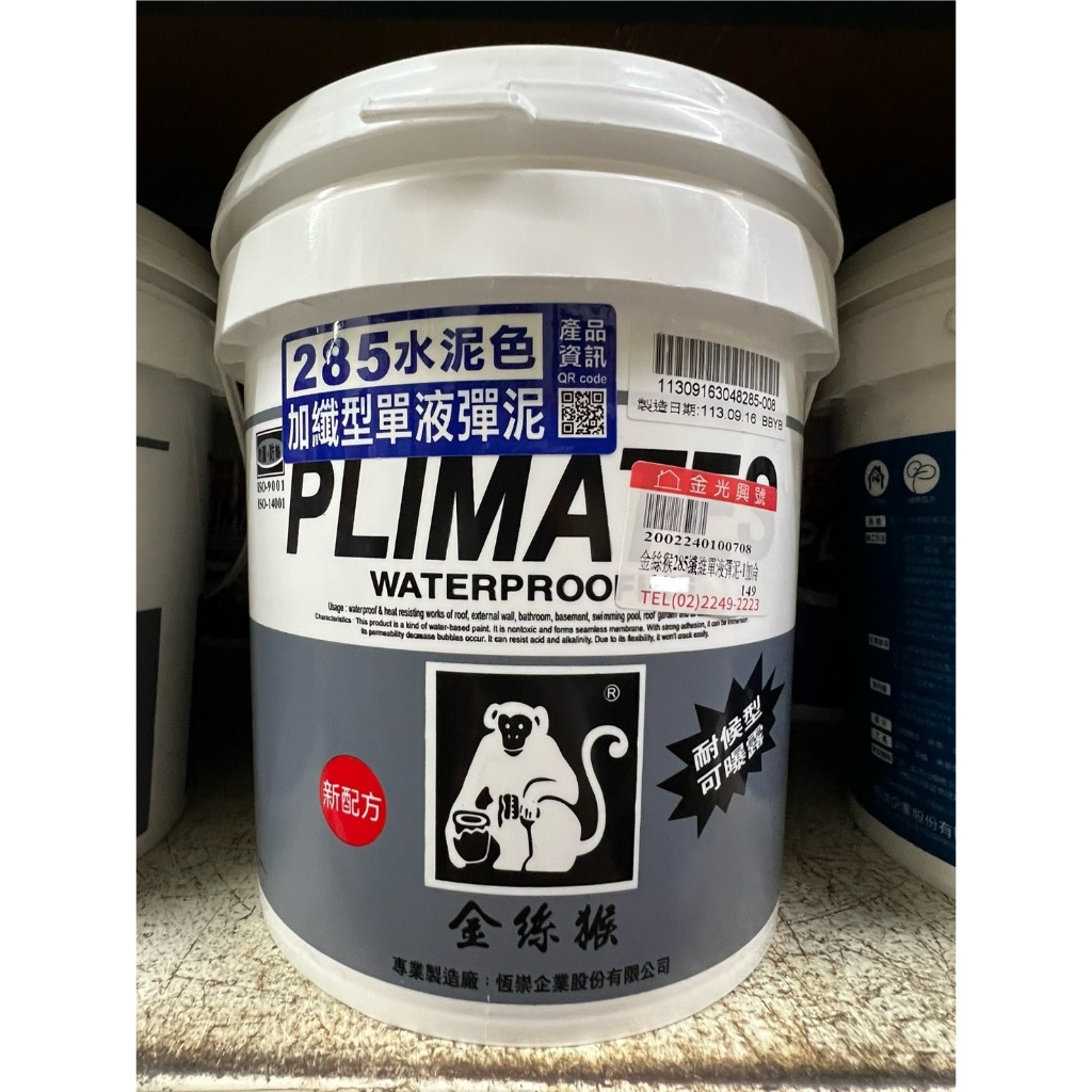 ~金光興修繕屋~金絲猴 P-285 (P-286) 單液型彈泥加纖維 1加侖 單液彈泥 285 彈泥 防水 防漏 | 蝦皮購物