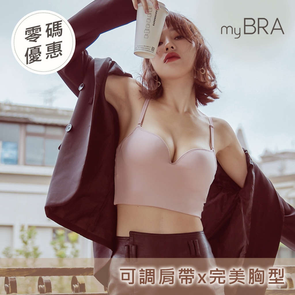 【myBRA】時髦寵兒 L-3XL 美背短版無鋼圈Bratop-甜心粉 內搭小可愛 肩帶可調 吊帶背心 上衣背心 大尺碼 | 蝦皮購物
