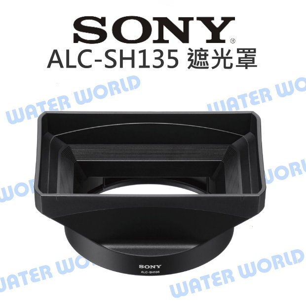 【中壢-水世界】SONY ALC-SH135 原廠 FE PZ 28-135 mm F4 遮光罩 SELP28135G | 蝦皮購物